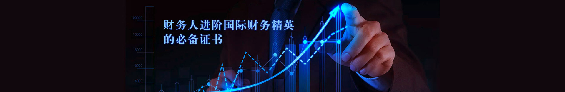 IFMA国际财务管理协会中国总部|国际财务管理师认证IFM官网|IFM考试官方网站|国际财务管理师IFM|IFM官网